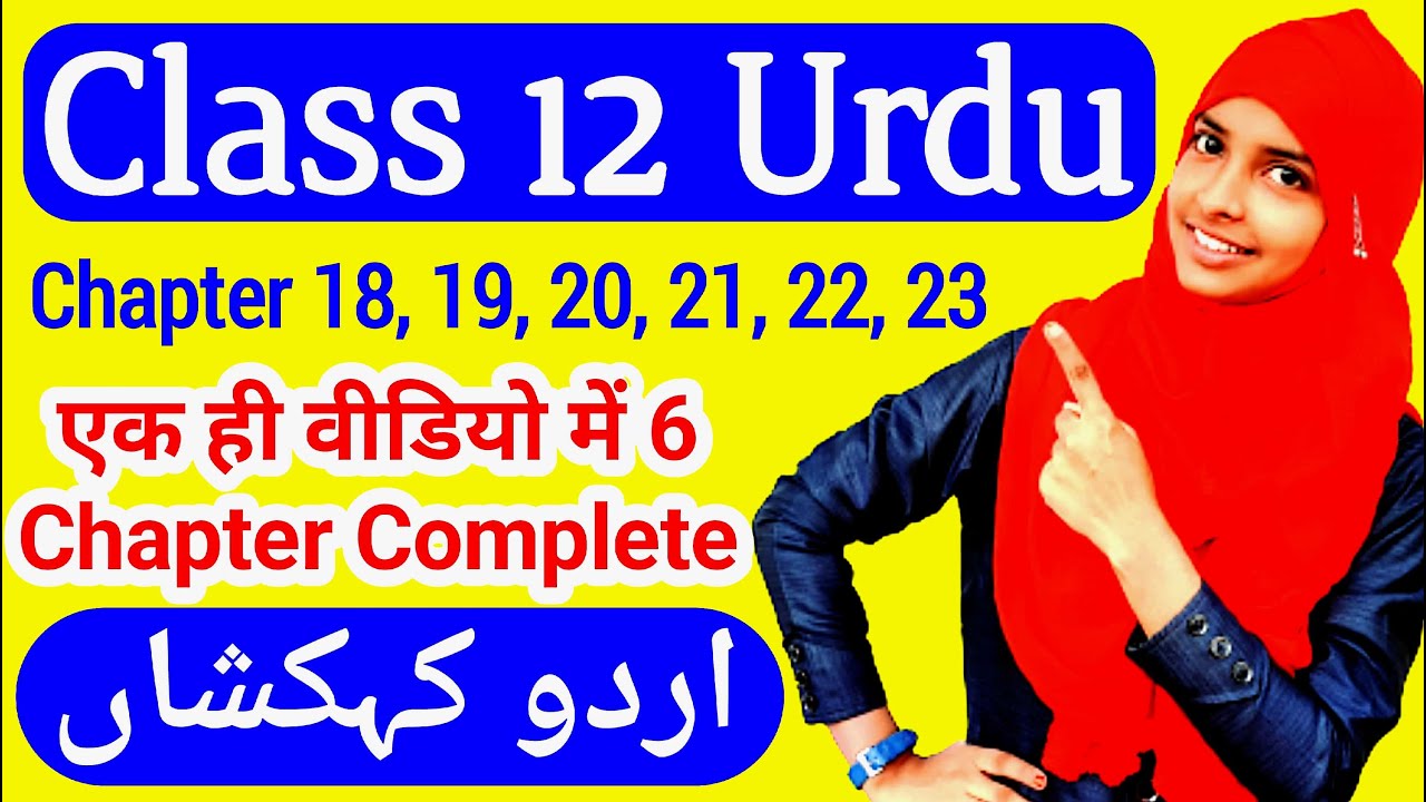 Class 12 Urdu chapter 18_19_20_21_22 and 23 | Class 12 Urdu Solution ...