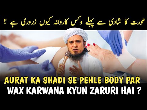 Khawateen Ke Liye Shadi Se Pehle Wax Karwane Ki Masail   Mufti Tariq Masood l Islamic Whispers