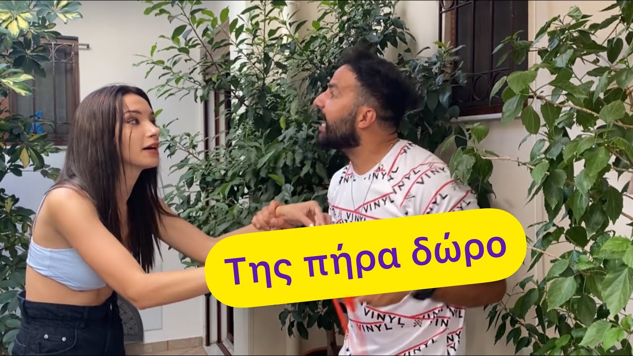 Πες ότι είσαι τσιγκούνης χωρίς να το πεις - YouTube