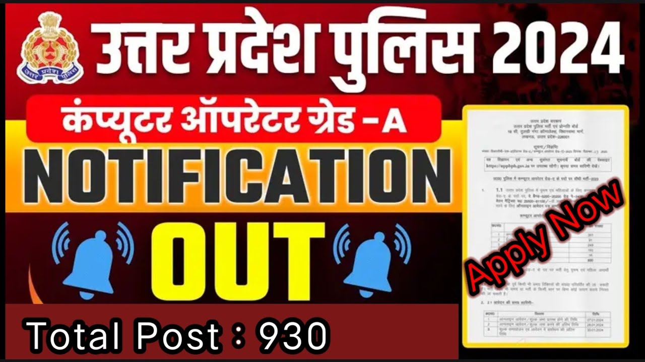 UP Police Computer Operator Recruitment 2024| UP police new recruitment ...