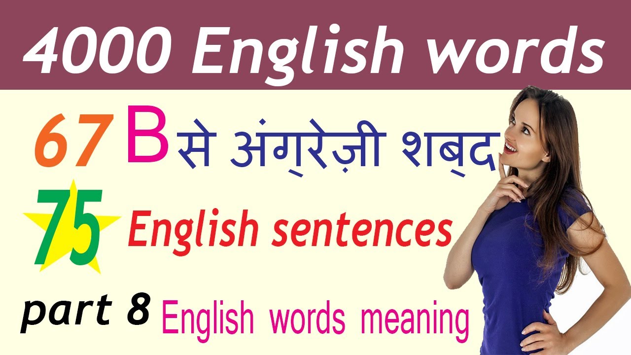 English Vocabulary In Hindi 67 English Words Meaning And 75 English english-vocabulary-in-hindi-67-english-words-meaning-and-75-english