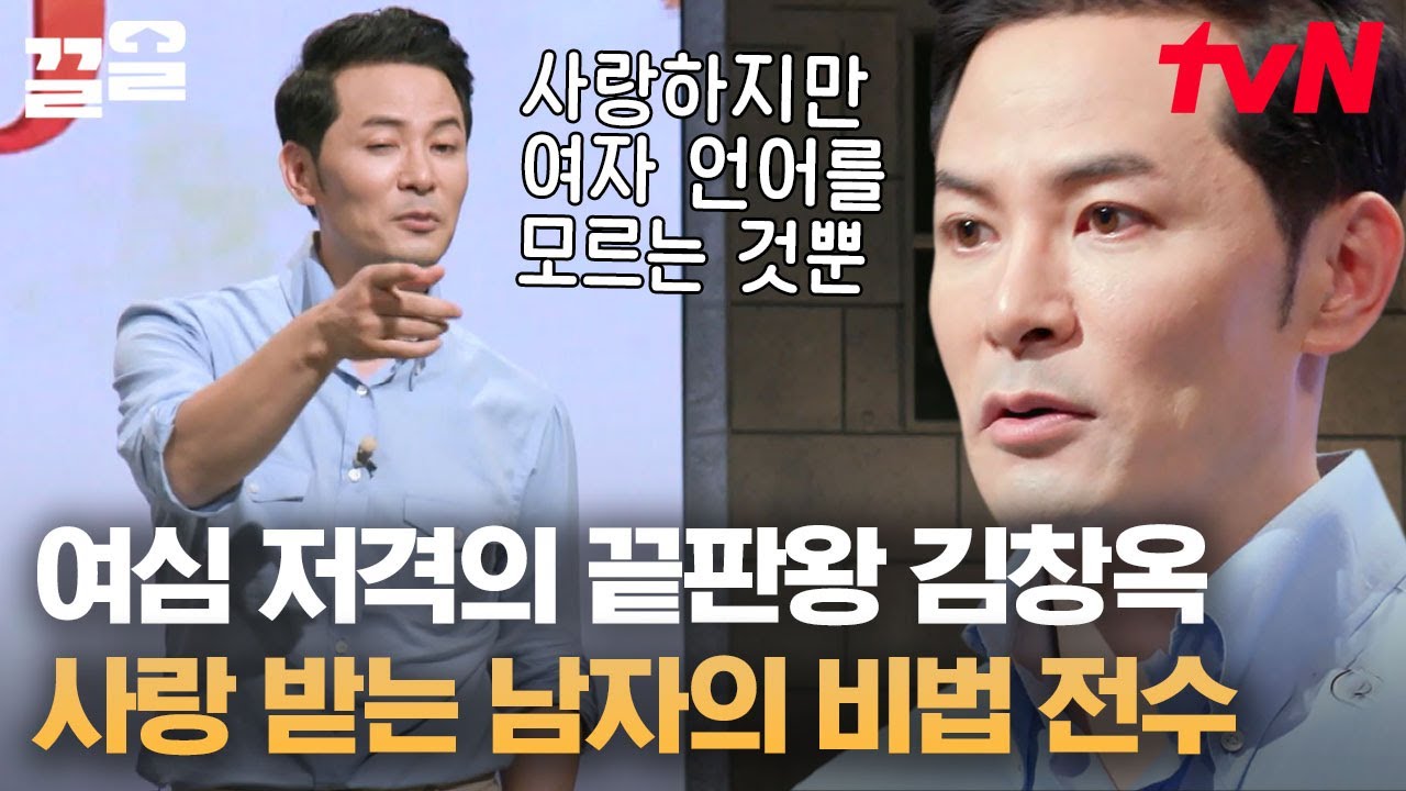 남녀 안 가리고 박수 세례 일으킨 김창옥 교수의 강의👏 와이프 애인 만족의 마음 이렇게 한 번 사로잡아 보세요😉 어쩌다어른 Youtube