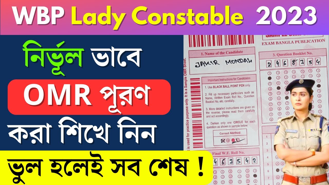 WBP Lady Constable OMR sheet fill up 2023 | WBP OMR sheet |WBP 2023 ...