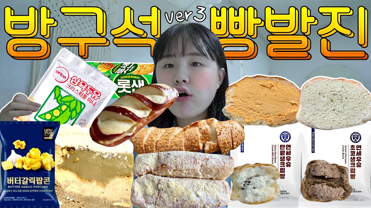 Ok Do👌🏻먹방 브이로그∙새삥은 아니고 새빵⎮연세우유 우유생크림빵초코and팥⎮ 동네빵집 미친 버터프레첼⎮커피원 크림빵황치즈