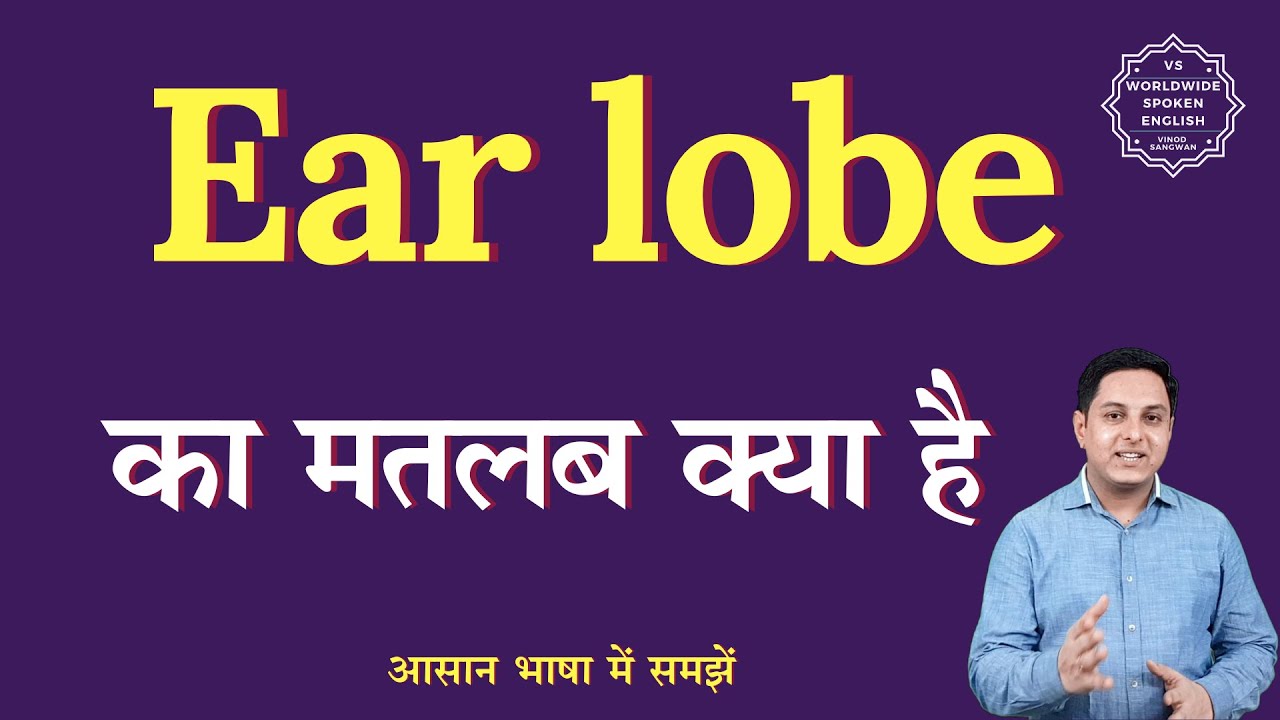 Ear lobe meaning in Hindi | Ear lobe ka matlab kya hota hai | English ...