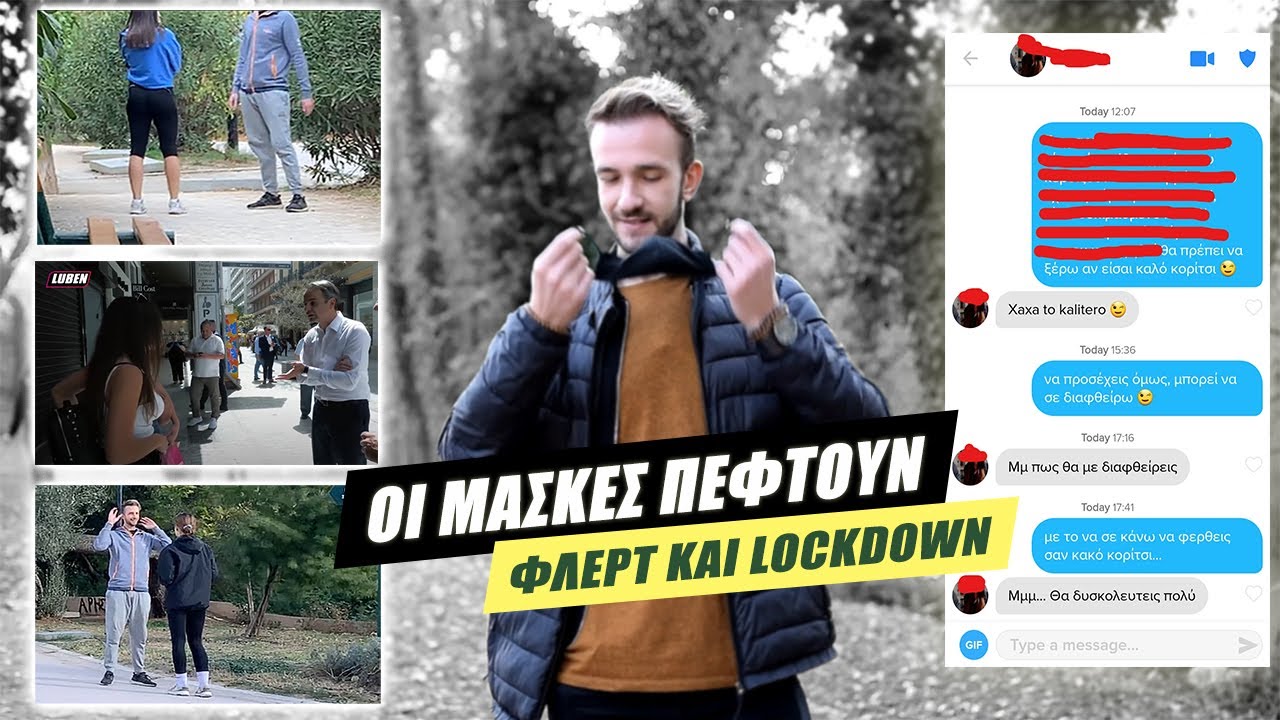 Οι Μάσκες ΠΕΦΤΟΥΝ: Όλη η ΑΛΗΘΕΙΑ για τo Φλερτ Κατά τη Διάρκεια του ...