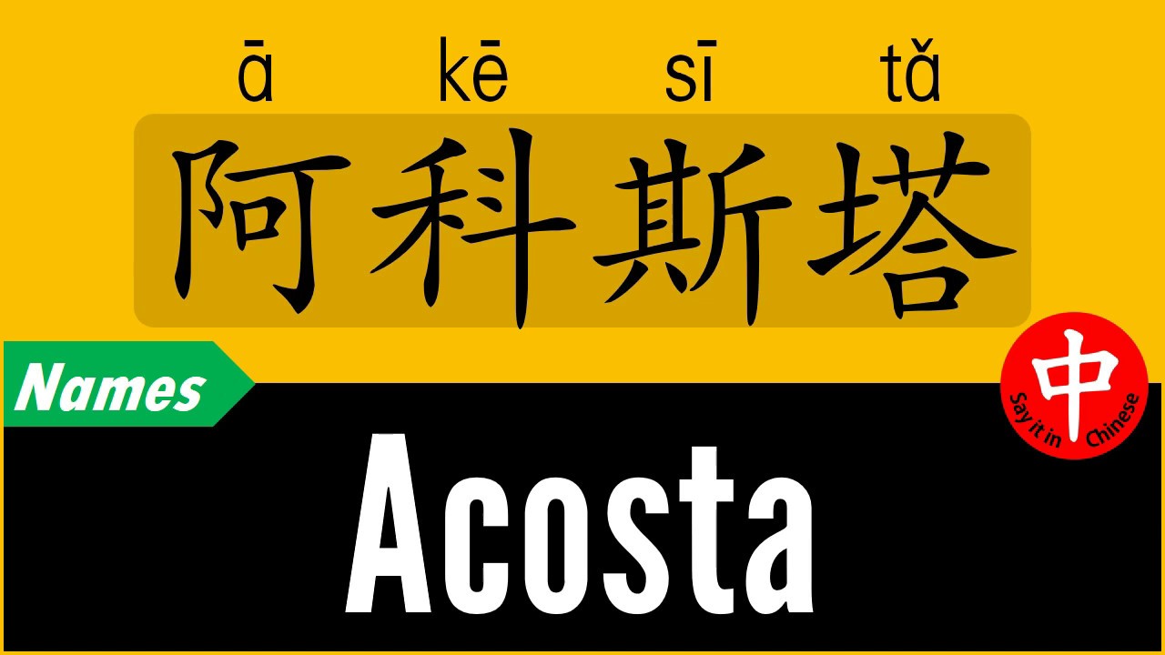 How to Say Your Name ACOSTA in Chinese? - YouTube