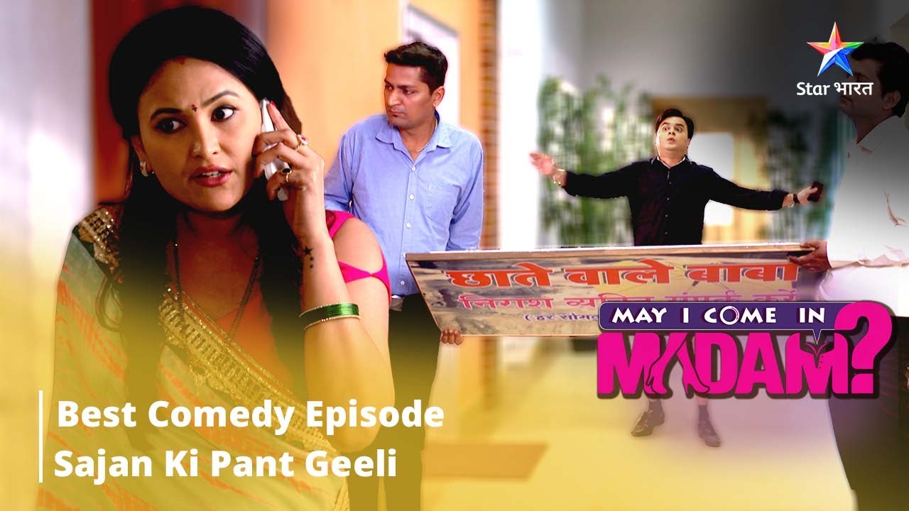 Sajan ki pant geeli #mayicomeinmadam #starbharat - YouTube