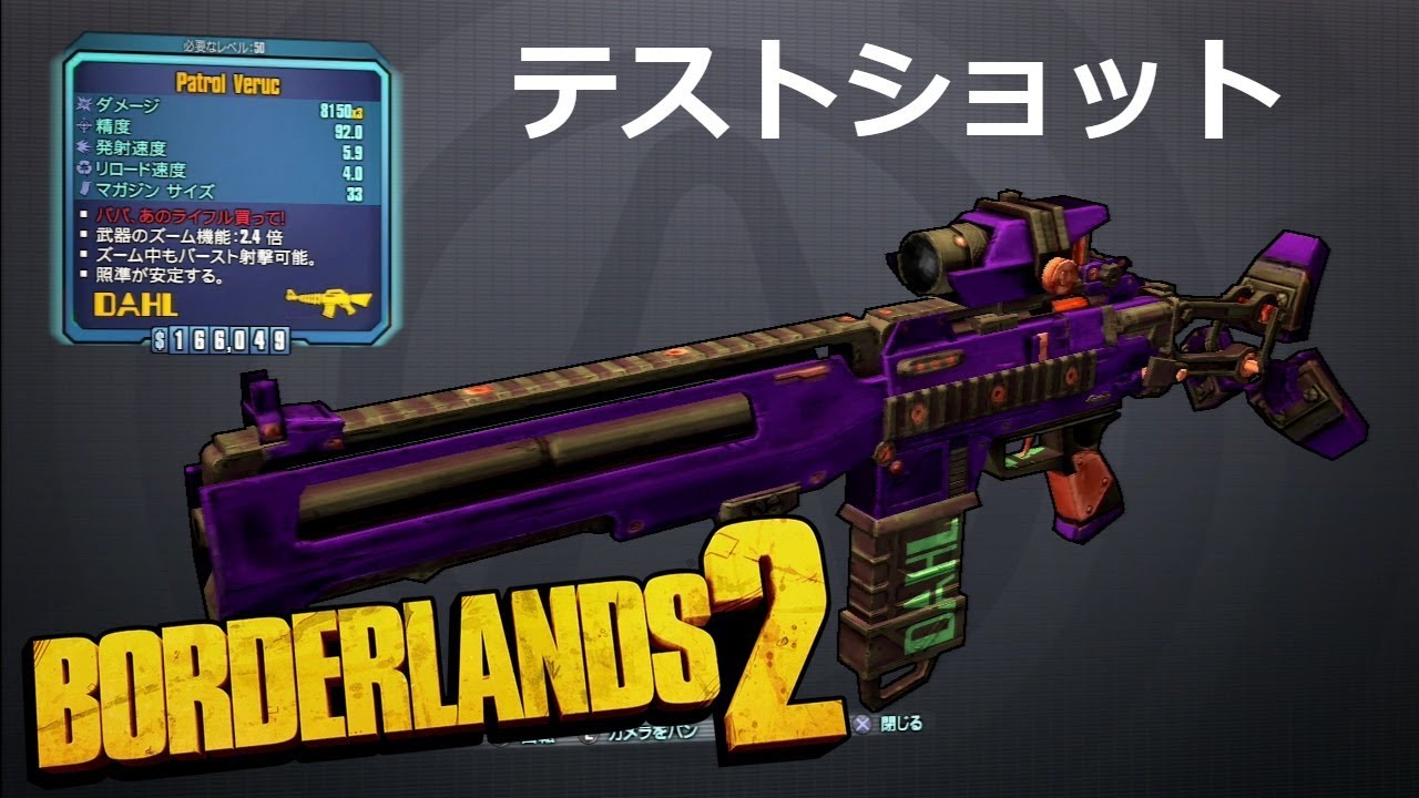 【Borderlands2 】Veruc テストショット Legendary【ボーダーランズ2】 - YouTube
