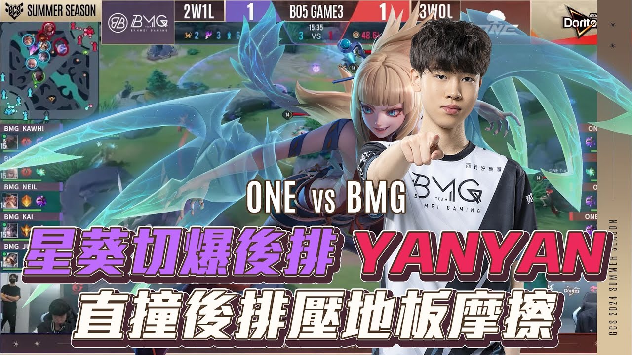 【操作精華】GCS 2024夏｜BMG Yanyan 星葵切爆後排，將對手壓地板摩擦！《Garena傳說對決》 - YouTube