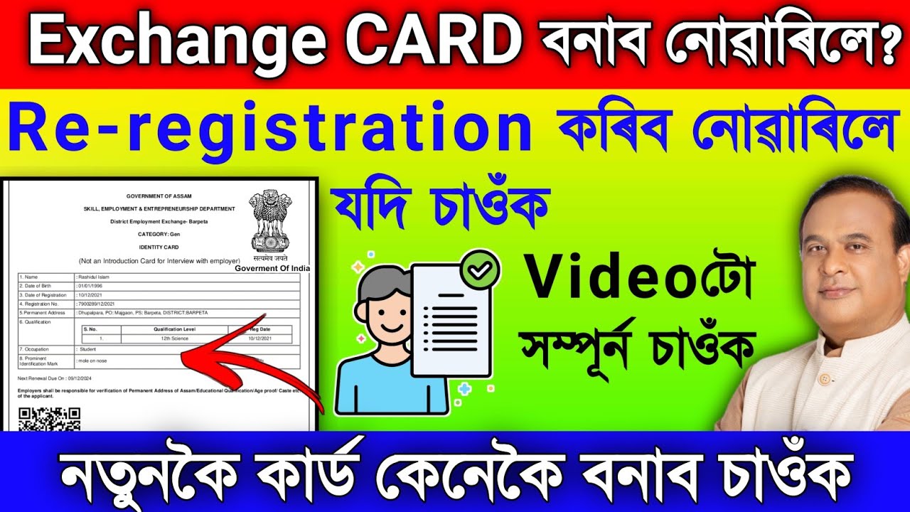 Employment exchange Online registration | how to digitize your card ...