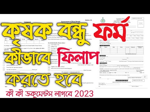 Krishak bandhu form fillup|krishak bandhu form fillup2022|How to fillup ...