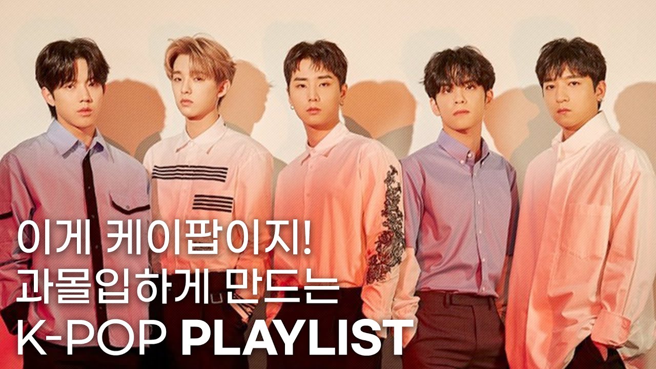 케이팝 과몰입러라면 이 플레이리스트 꼬옥 들어주면 되...｜K-POP SONG PLAYLIST - YouTube
