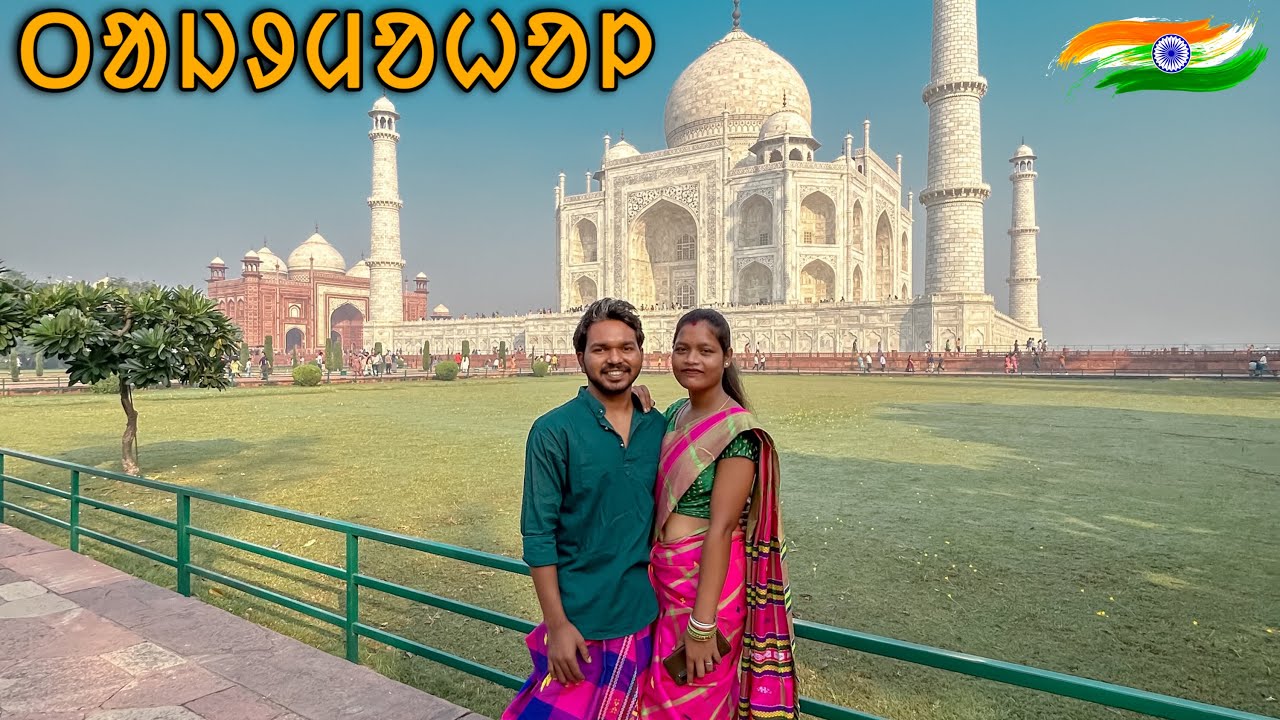 PHUTA DHOTI R SAREE HORO KATED TAJ MAHAL RE 🥰 - YouTube