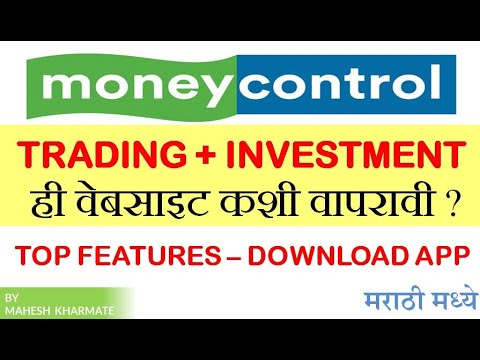 Top Features Of Moneycontrol Website अधिक चांगल्या प्रकारे कशी वापरावी ...