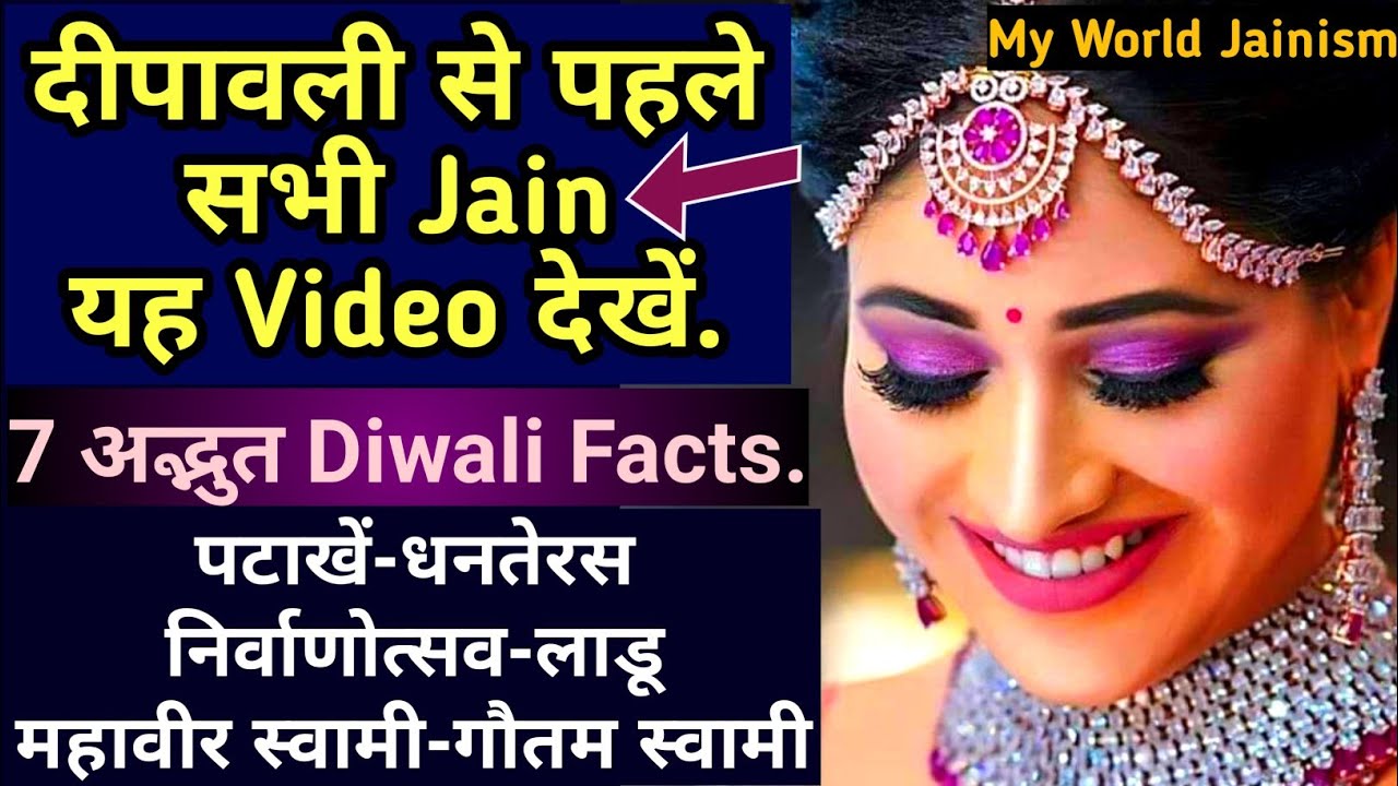 जैन धर्म मे दीपावली कैसे मनाए? Jain Diwali Facts | Dhanteras 2025 ...