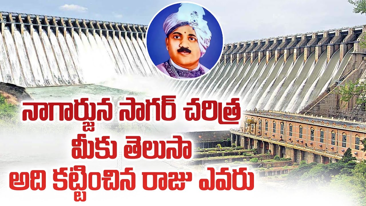 History of Nagarjuna Sagar Dam Founder Muktyala Raja | Nagarjuna Sagar ...