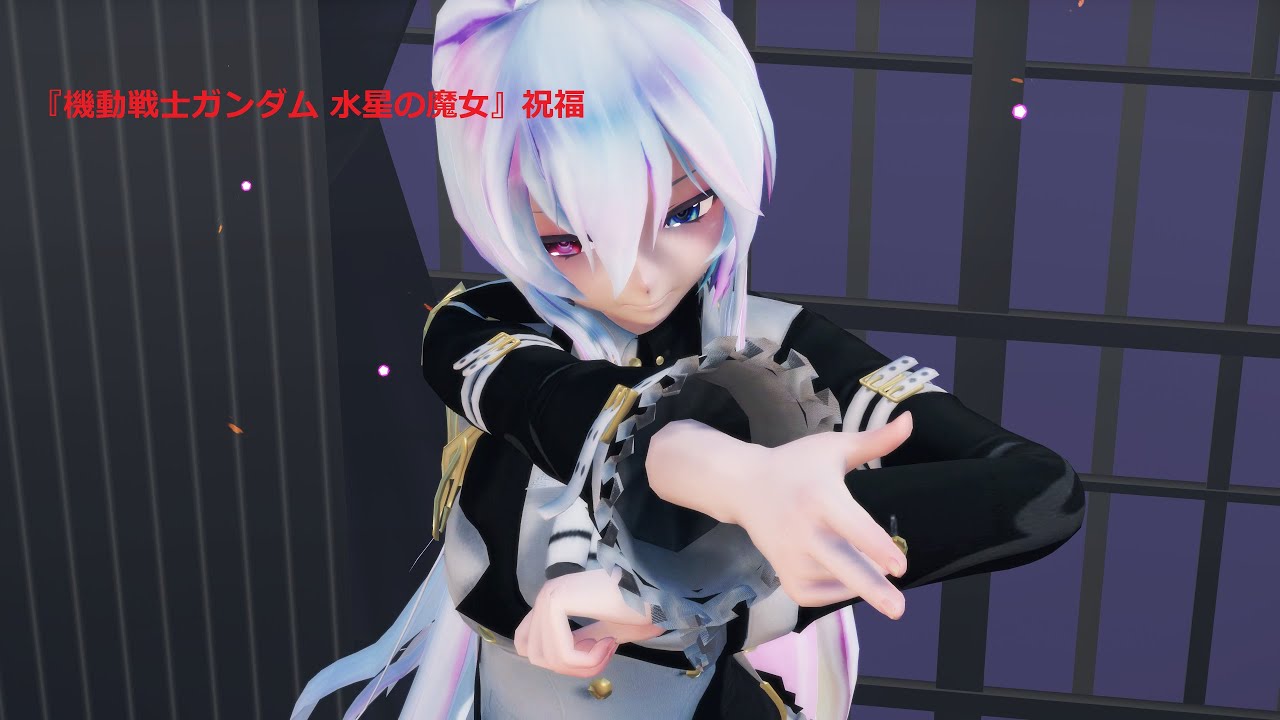 【MMD／TDA】 「祝福」（機動戦士ガンダム～水星の魔女～） Haku【4K】 - YouTube