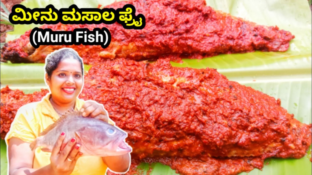 Big Muru ಮೀನು ಮಸಾಲ ಫ್ರೈ |Muru Fish Masala Fry | Mangalore Style Fish ...