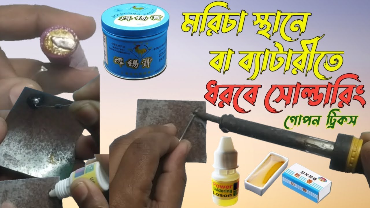 How to solder on Li-Ion battery any rust metal steel with a soldering ...