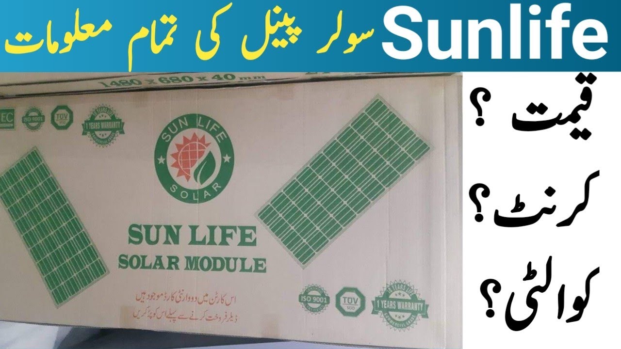 sunlife solar panel | sunlife solar panel complete Review - YouTube
