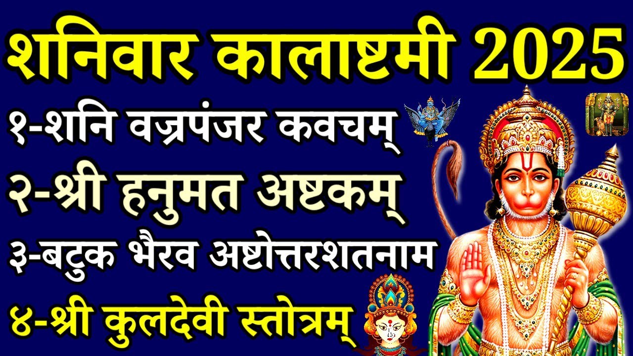 Shanivar Kalashtami 2025 | Shani Kavach |Hanumat Stotram| Bhairav ...