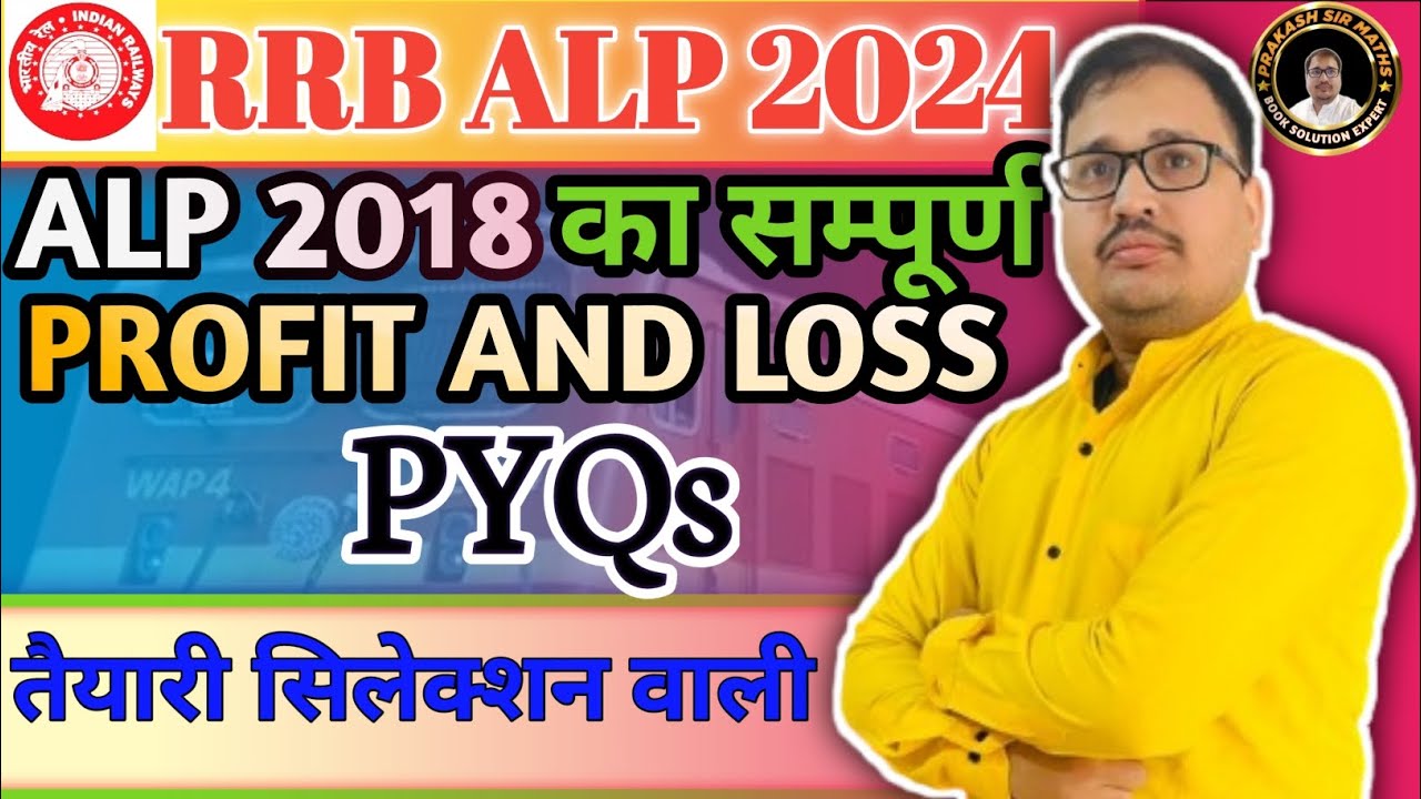 ALP 2018 COMPLETE PROFIT AND LOSS | एक क्लास नंबर सिस्टम PYQ खत्म | ALP ...