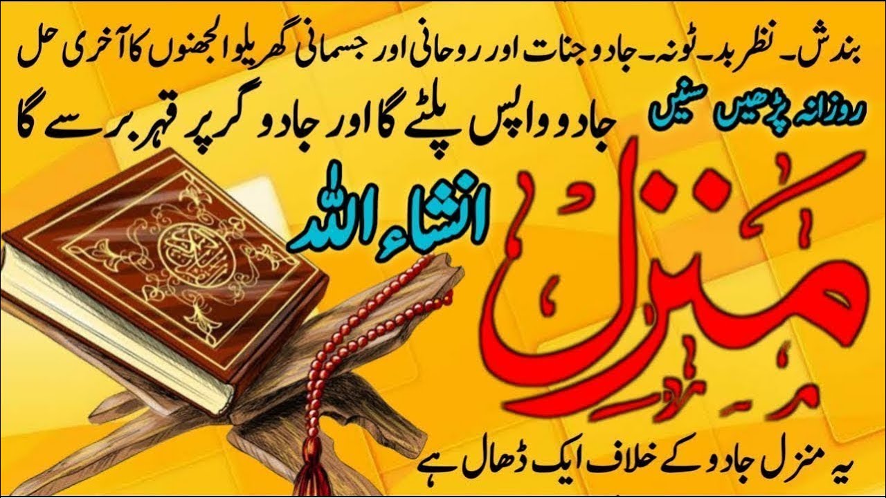 Manzil Dua Fast HD Recitation Very Most Powerfull Dua کالے جادو سے علاج ...