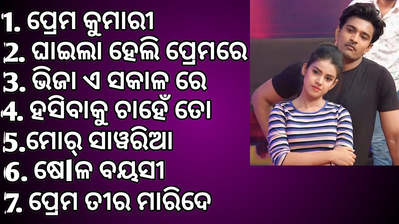 Best Of Sanoj Kumar & Simran Dash Odia Album Songs|Human Sagar,Asima ...