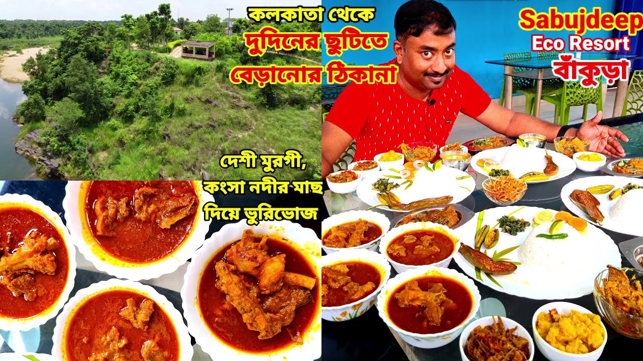 নদী,পাহাড়, জঙ্গলে ঘেরা Sabuj Dwip এ খুব আনন্দ করলাম সঙ্গে দেশি মুরগীর ...