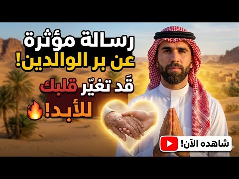 Valideynlərə hörmətlə bağlı təsir edici mesaj... Bu, ürəyinizi həmişəlik dəyişə bilər 🔥 Valideynləri