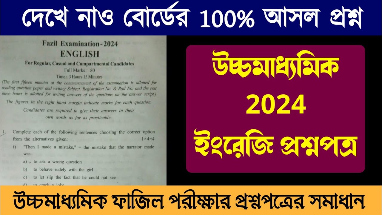 HS English Question Paper 2024, WBCHSE Class 12 English Question//Fazil ...