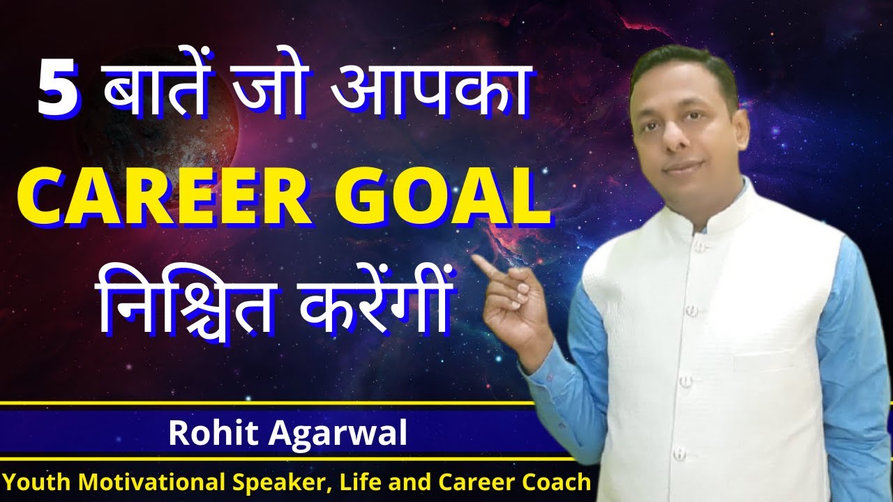 #1 5 बातें जो आपका career goal निश्चित करेंगीं | Rohit Agarwal - YouTube