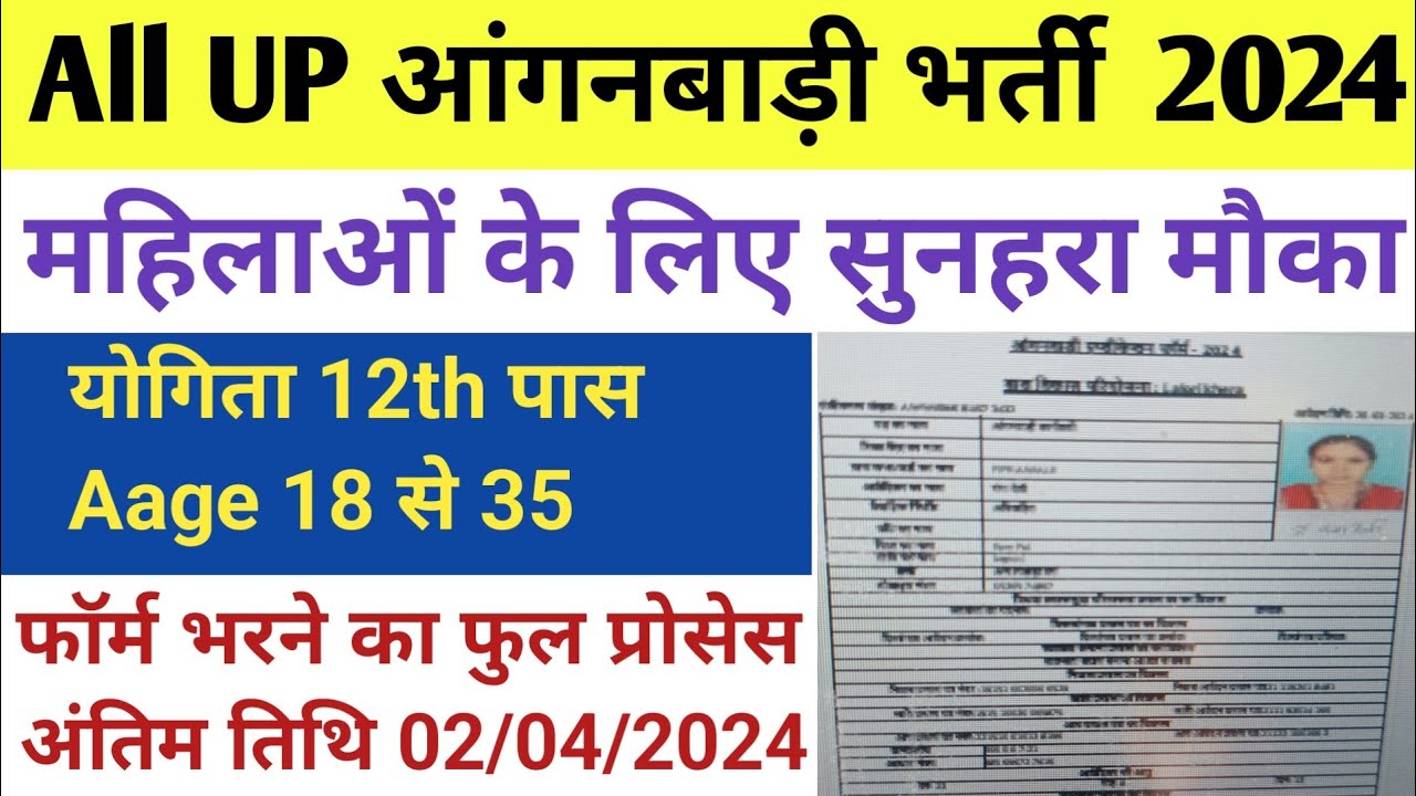 up anganwadi vacancy 2024 II up anganwadi bharti form kaise bhare - YouTube