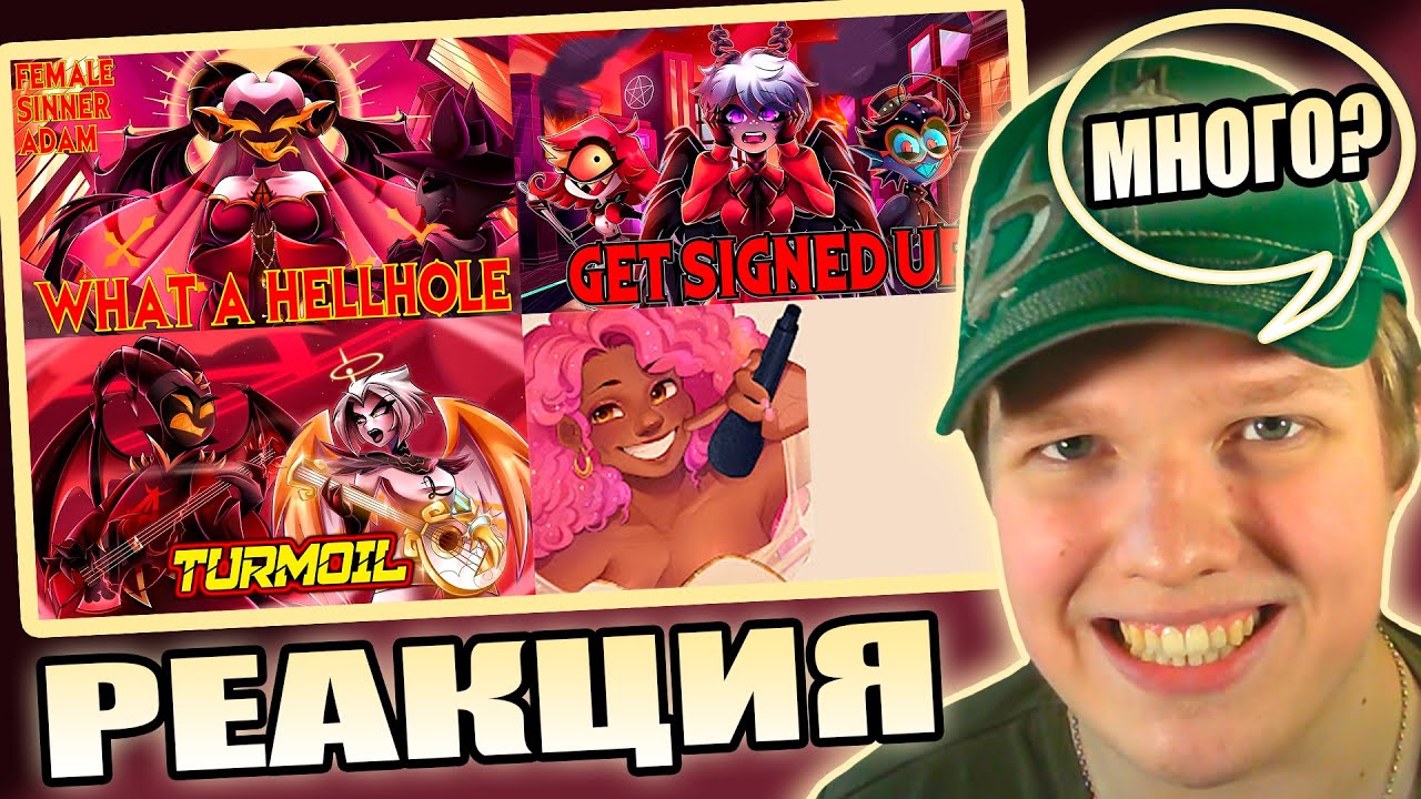 НЕ ОЧЕНЬ? | РЕАКЦИЯ НА FEMALE SINNER ADAM, EMILY FALLEN ANGEL RECRUITER ...