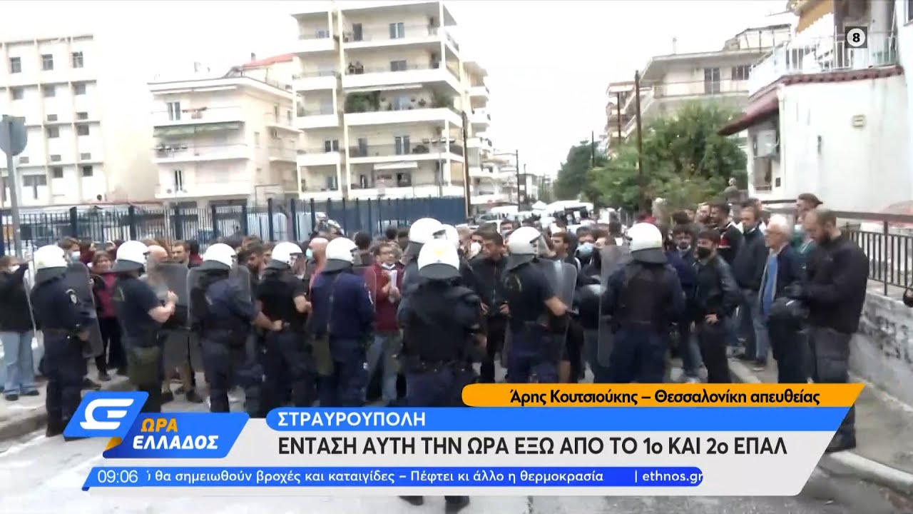 Σταυρούπολη Θεσσαλονίκης: Ένταση έξω από το 1ο και 2ο ΕΠΑΛ | Ώρα ...