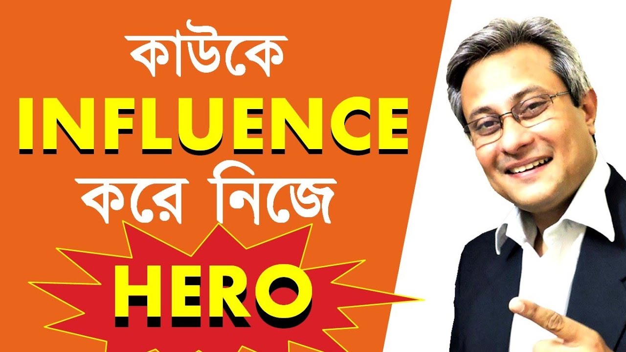 HOW TO INFLUENCE PEOPLE AND WIN FRIENDS IN BENGALI- NLP ANCHORING PROCESS- BANGLA MOTIVATIONAL ...