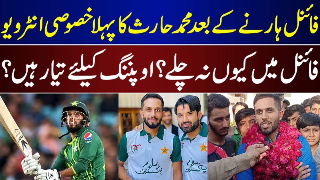Muhammad Haris Star Crickete Exclusive Interview After Final | Muhammad ...