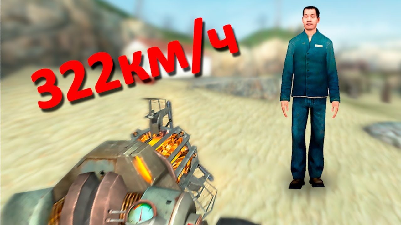 Как спасти Лазло в Half-Life 2 - YouTube