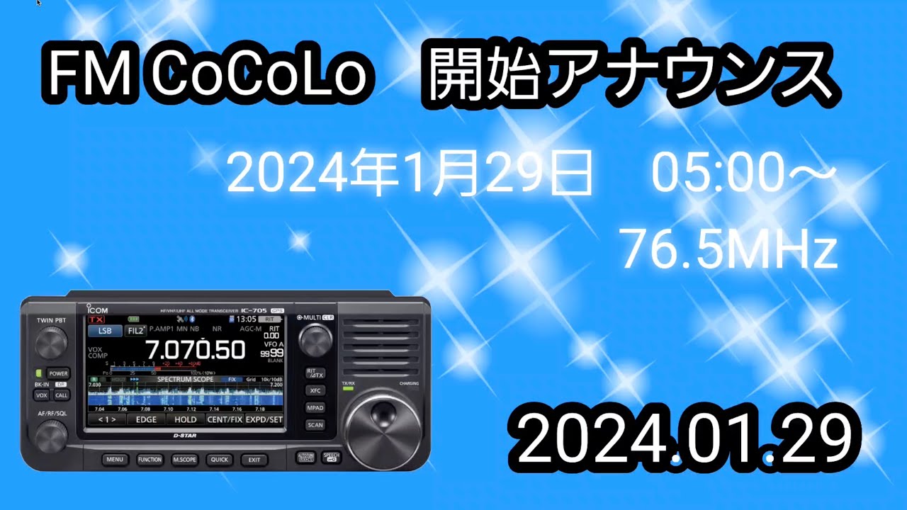 76.5MHz FM CoCoLoの開始アナウンス : MacとBCLと無線の時間