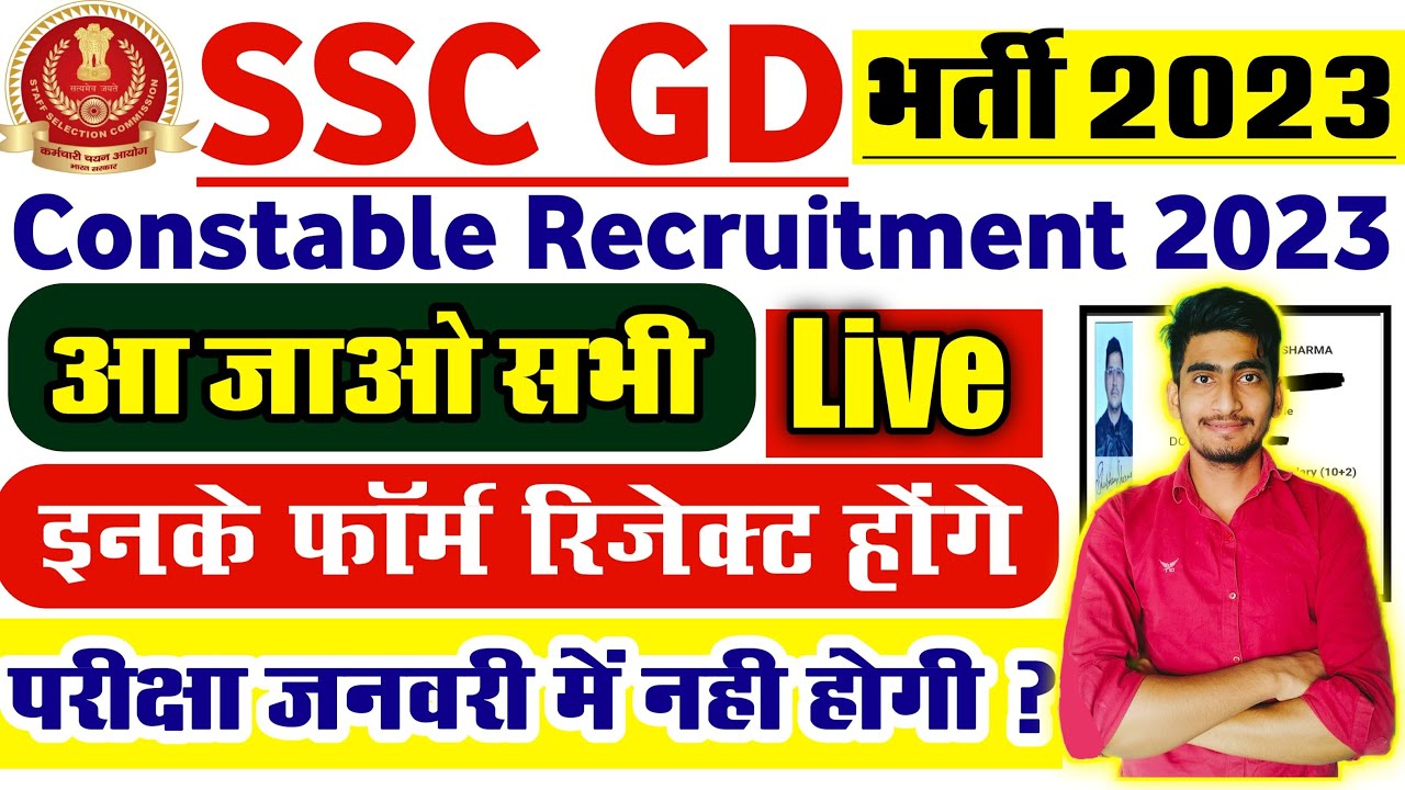 SSC GD New update 2023 || #ssc_gd_2022 || live - YouTube