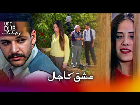 عشق کا جال - ترکی فلم اُردو ڈبنگ کے ساتھ | Zeytinyağlı Yiyemem Aman