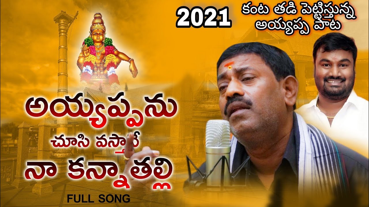 2021 New Sentiment Ayyappa Song || Ayyappa Maala Vesthane || New ...