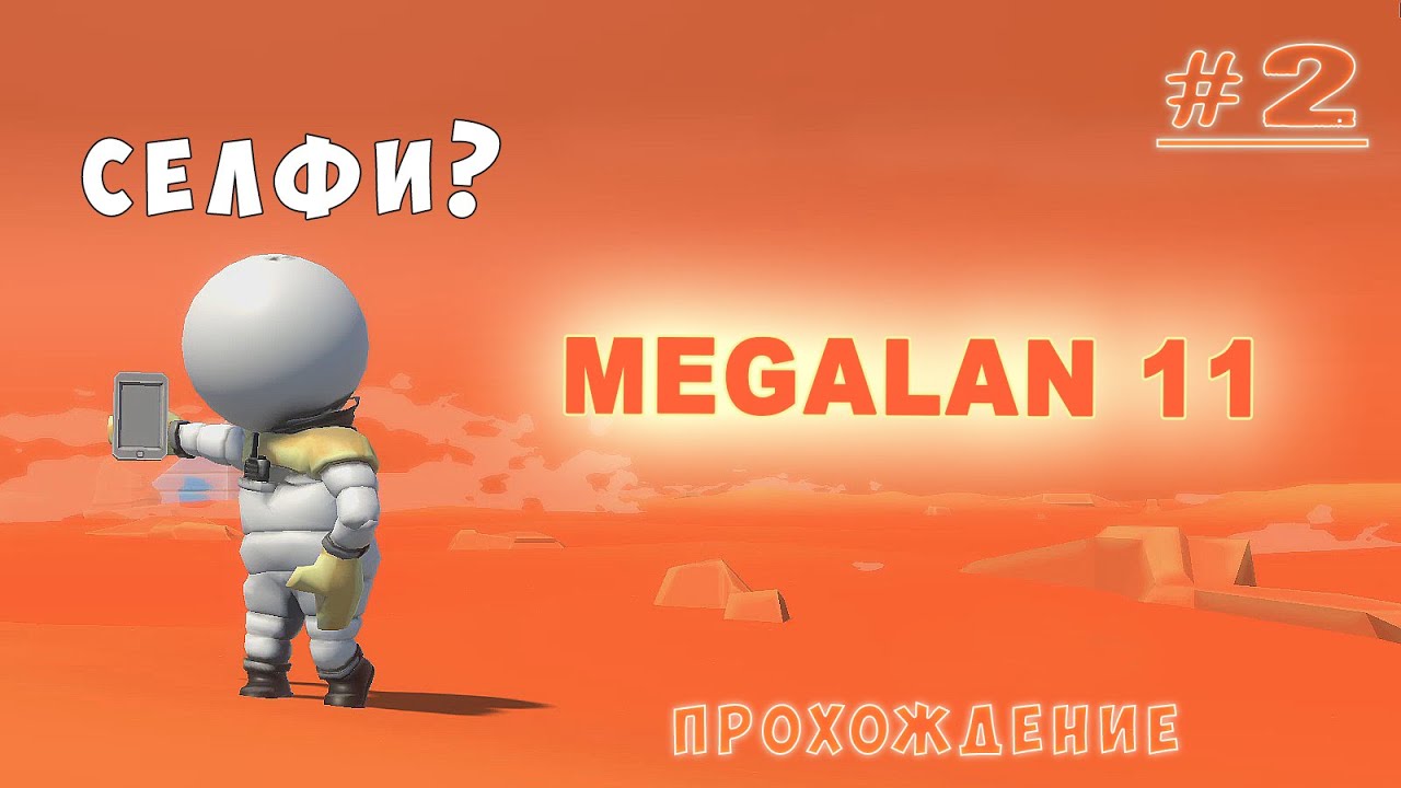 Изучаем станцию. в игре "MEGALAN 11" (Прохождение)#2 - YouTube