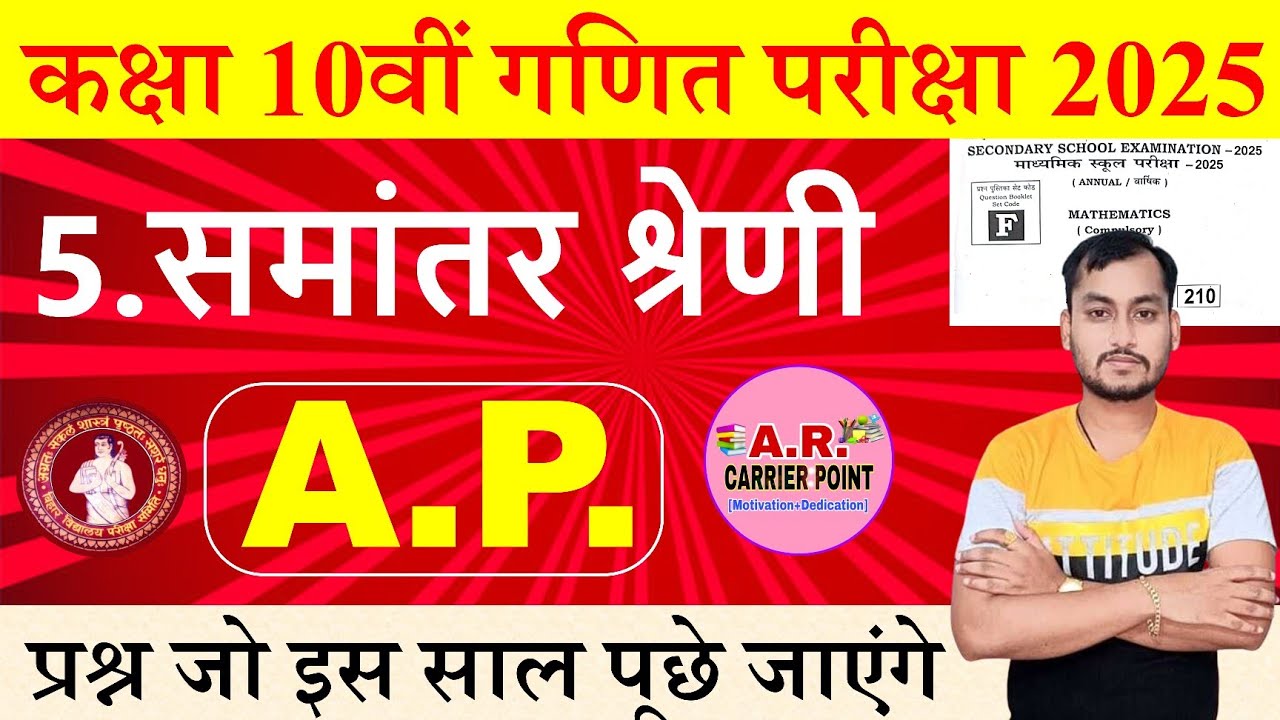 कक्षा 10वीं गणित पाठ-5 : समांतर श्रेणी | Class 10th Math Chapter 5 AP ...