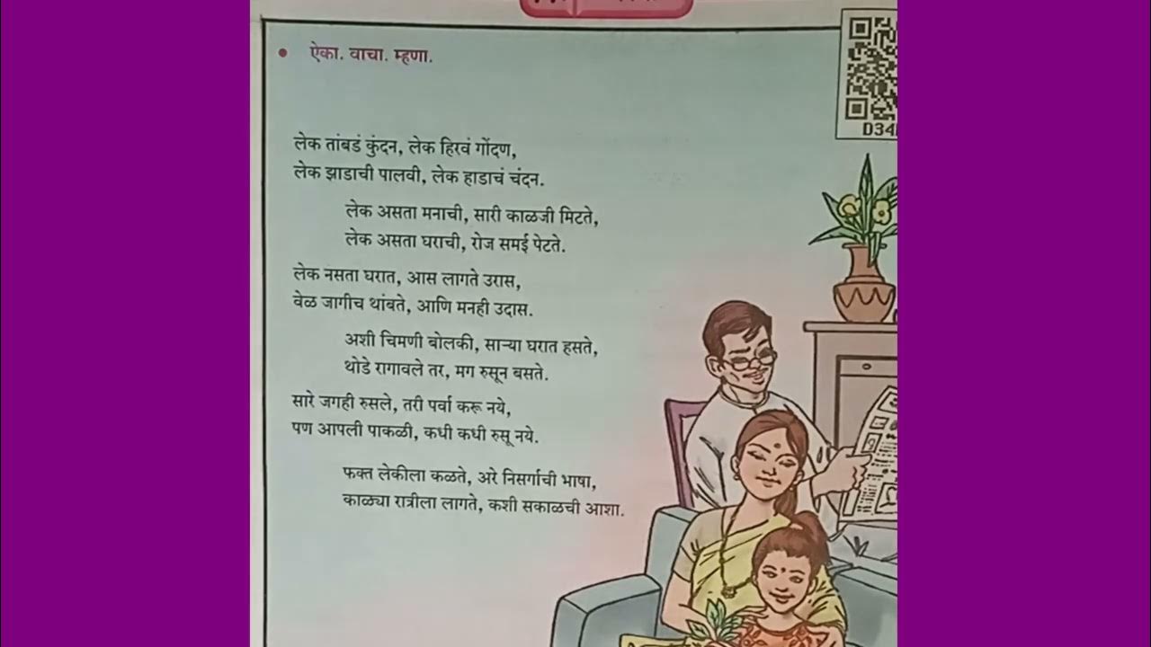 Class 7 Marathi path 11 Lek Poem Explanation In Hindi YouTube class-7-marathi-path-11-lek-poem-explanation-in-hindi-youtube