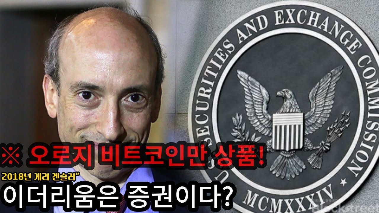 코인월가 이더리움이 증권이냐 게리 겐슬러 수난의날 비트코인 리플 이더리움 차트교육 차트분석 알트코인 엑시