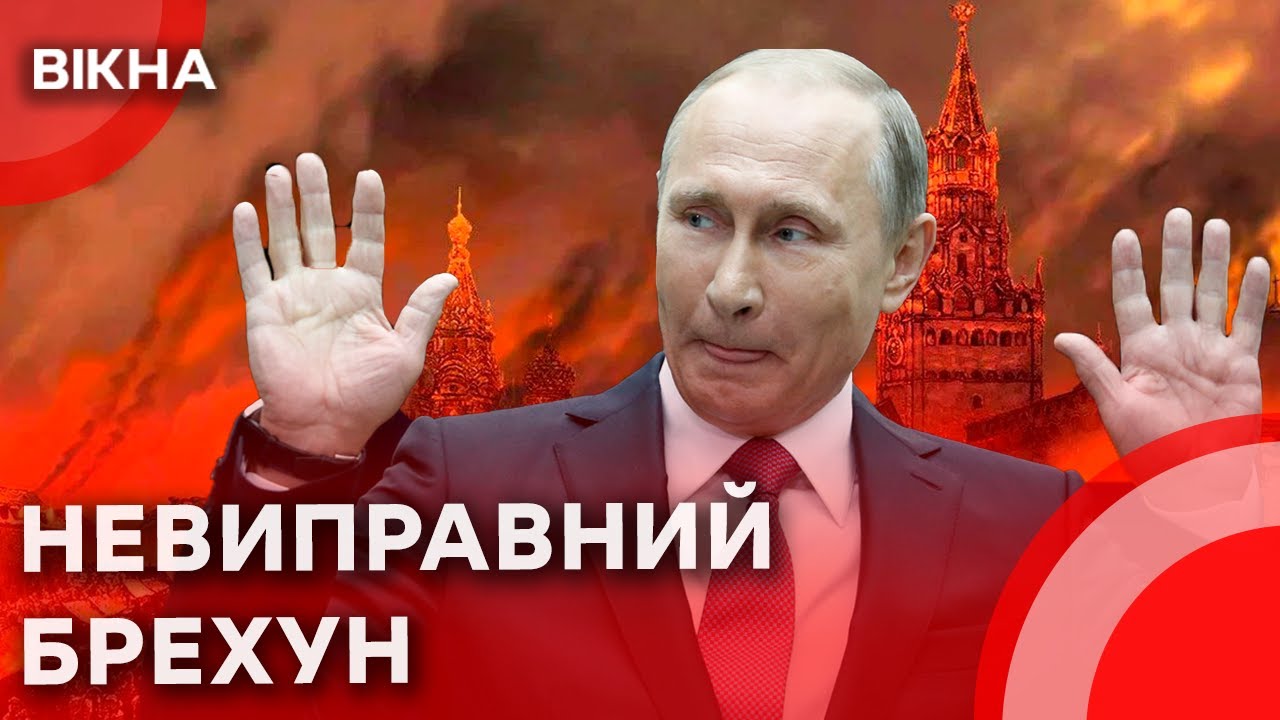 ⚡️ Владимир Путін ЗАВЖДИ БРЕШЕ! Як він ЗАПЕРЕЧУВАВ свої агресивні плани ...