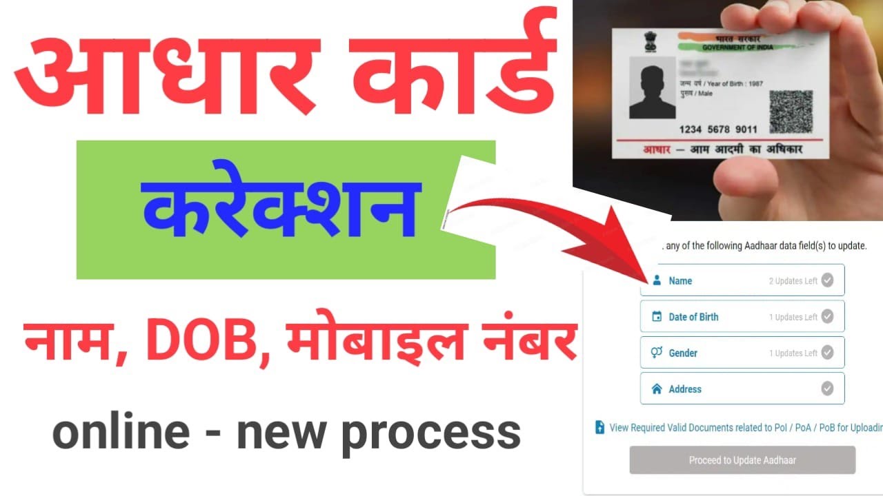 Aadhar Card Name Change Online Aadhar Card Name Update Online how To aadhar-card-name-change-online-aadhar-card-name-update-online-how-to