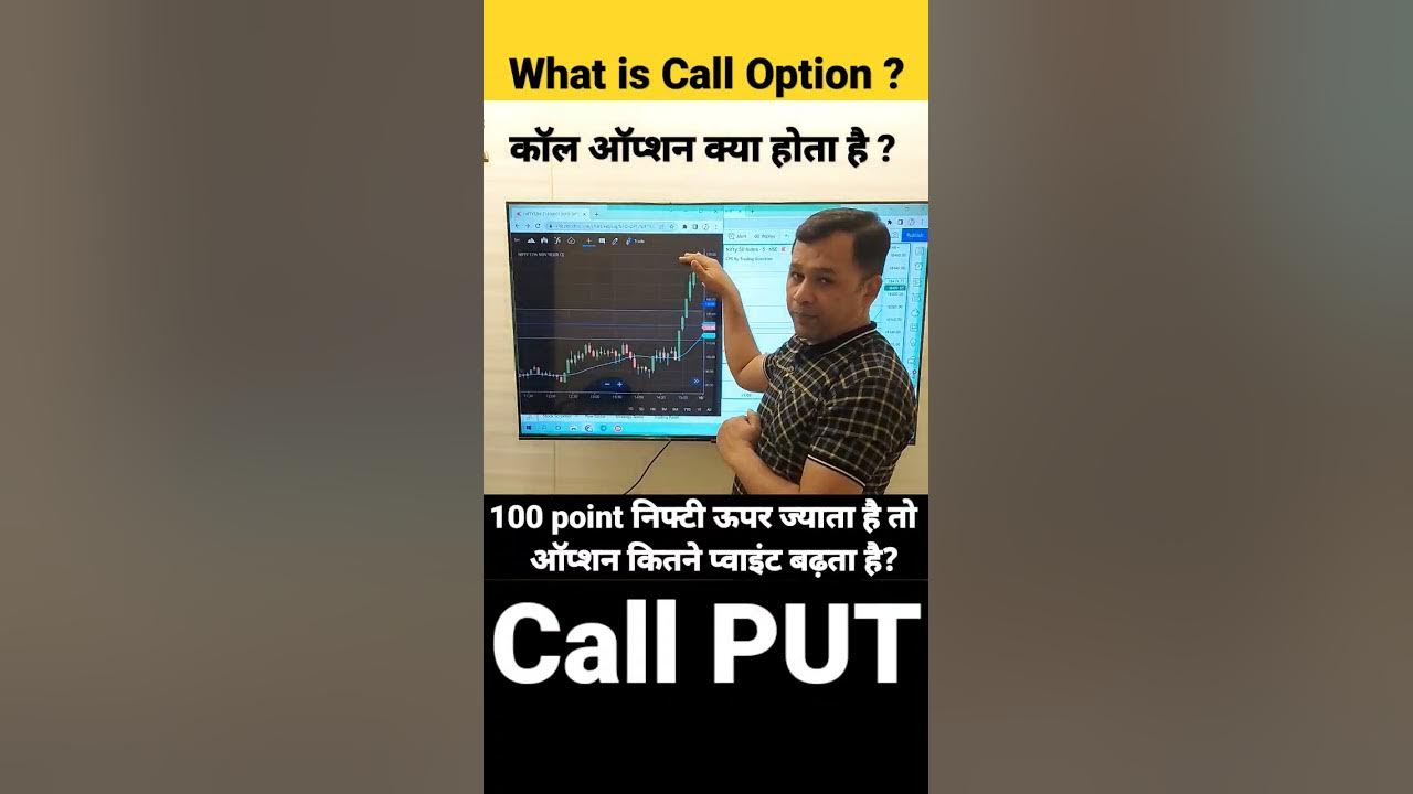 What is Call Option Option? कॉल ऑप्शन क्या है? Intraday Trade - YouTube